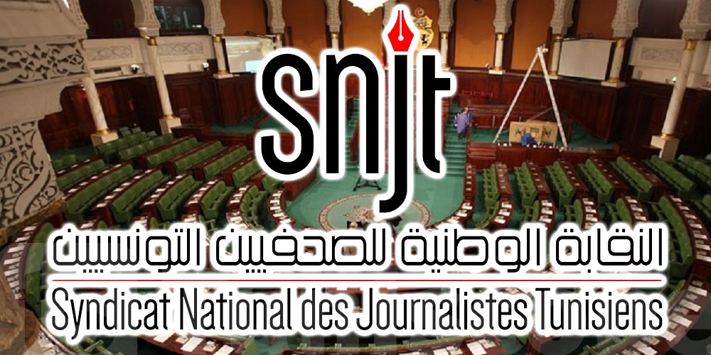 Le SNJT rejette la décision du bureau de l’ARP de refuser aux ...